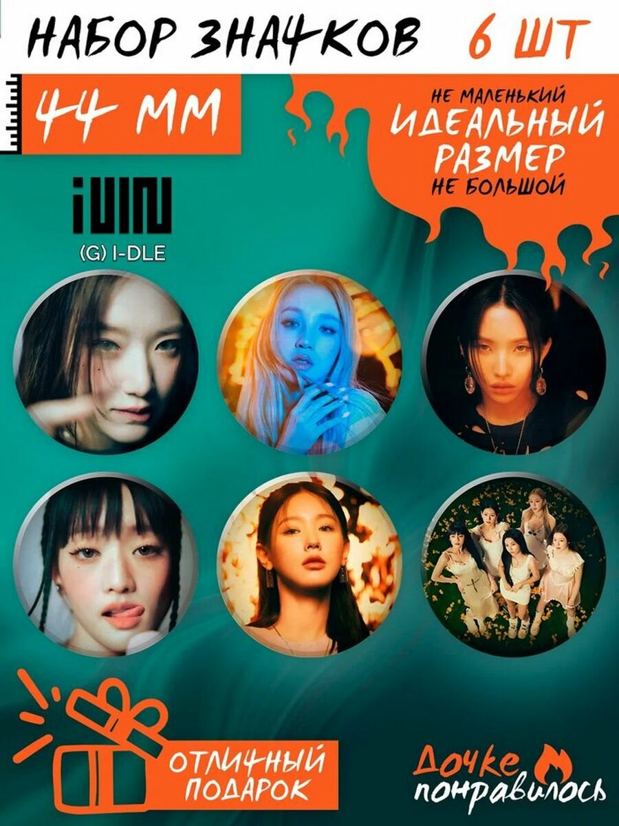 Значки на рюкзак группа (G)I-DLE