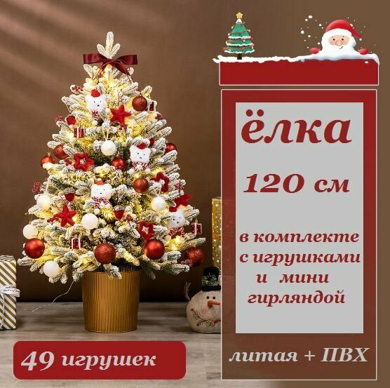 Елка BOTTONCINI "Рождественский кот" дизайнерская с игрушками, 120 см