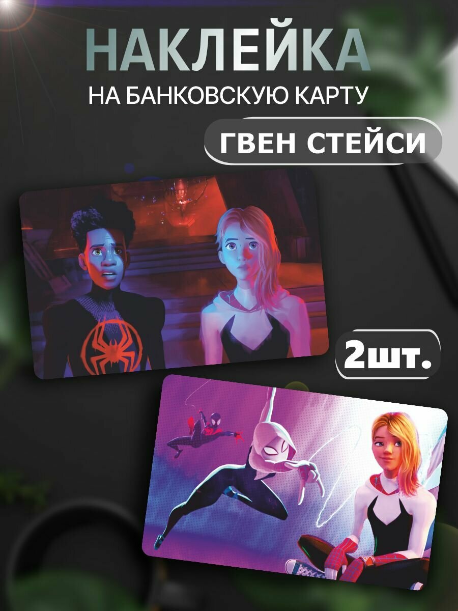 Наклейки Гвен из Человек паук
