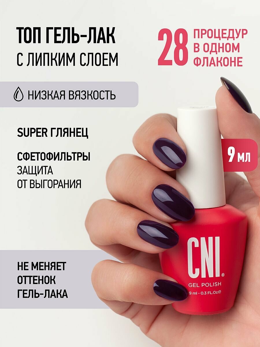 Топ для ногтей с липким слоем 9 мл