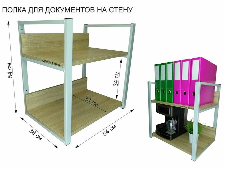 Полка настенная для кухни, техники, принтера, высота 54см, размер 35х54см, серая 2 уровня, дуб сонома