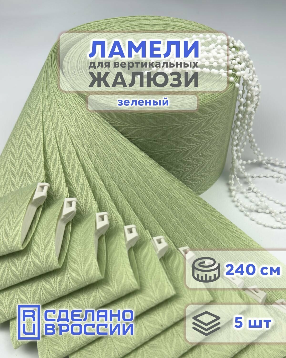 Ламели для вертикальных жалюзи на окна мальта зеленый, 89мм, 2400мм, 5шт