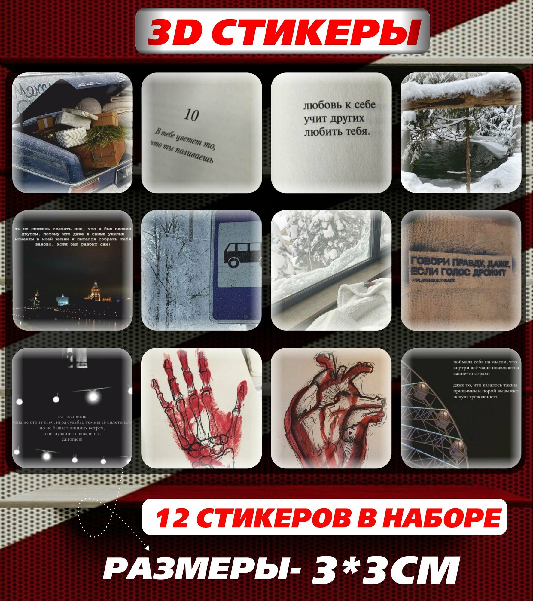 3D наклейка на телефон, Набор объемных мотивационных наклеек с фразами и цитатами - Любить себя