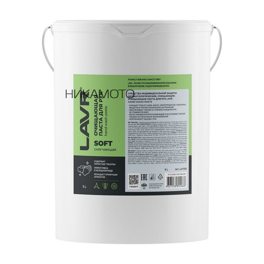LAVR LN1703 Паста для очистки рук LAVR 5л "Пористые скраб-гранулы" Handwashpaste