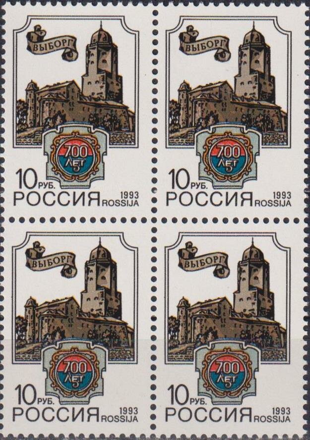Почтовые марки Россия 1993г. "700 лет городу Выборгу" Архитектура, Гербы MNH