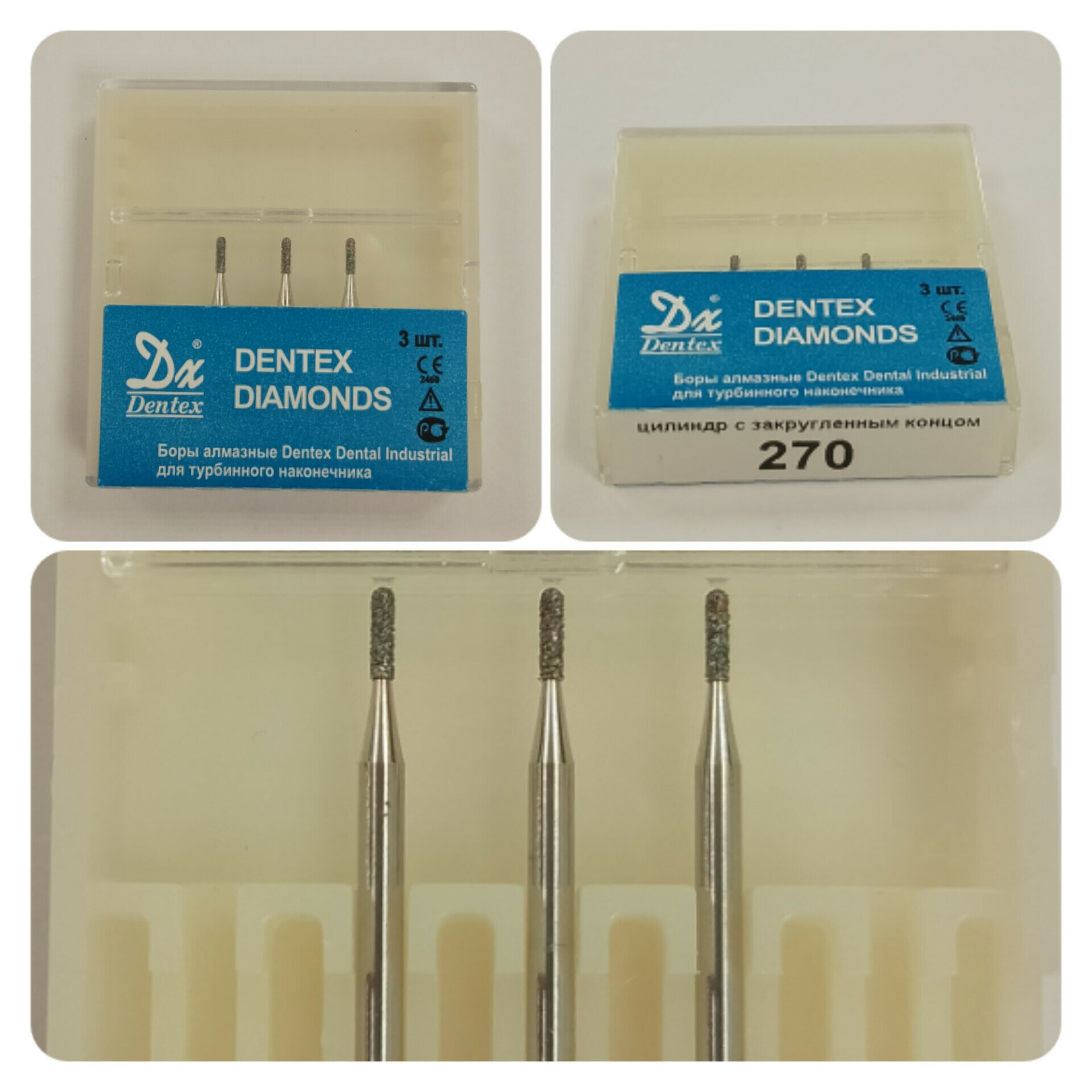 Боры стоматологические Dentex алмазные турбинные, цилиндр с закругленным концом № 270 размер 008, 3 штуки