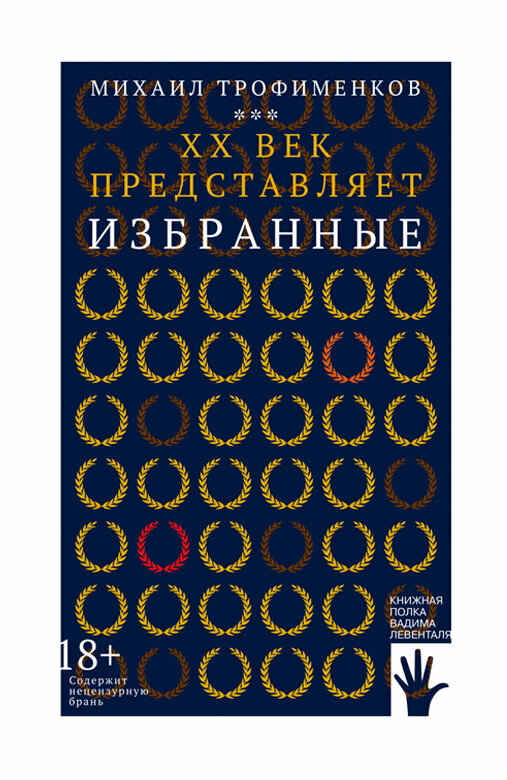 XX век представляет. Избранное