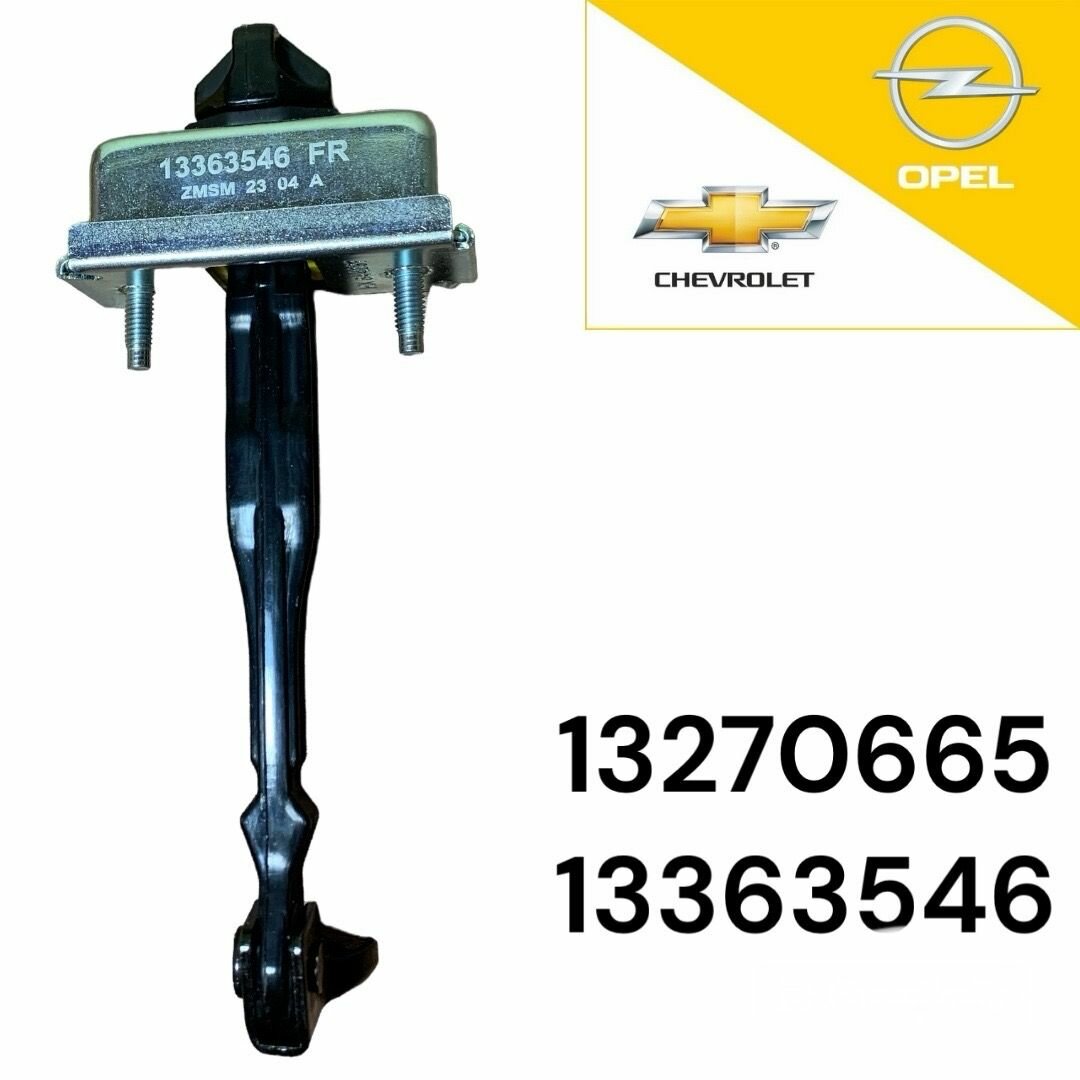 Ограничитель передней двери Опель Астра j/gtc Cruze 13270665