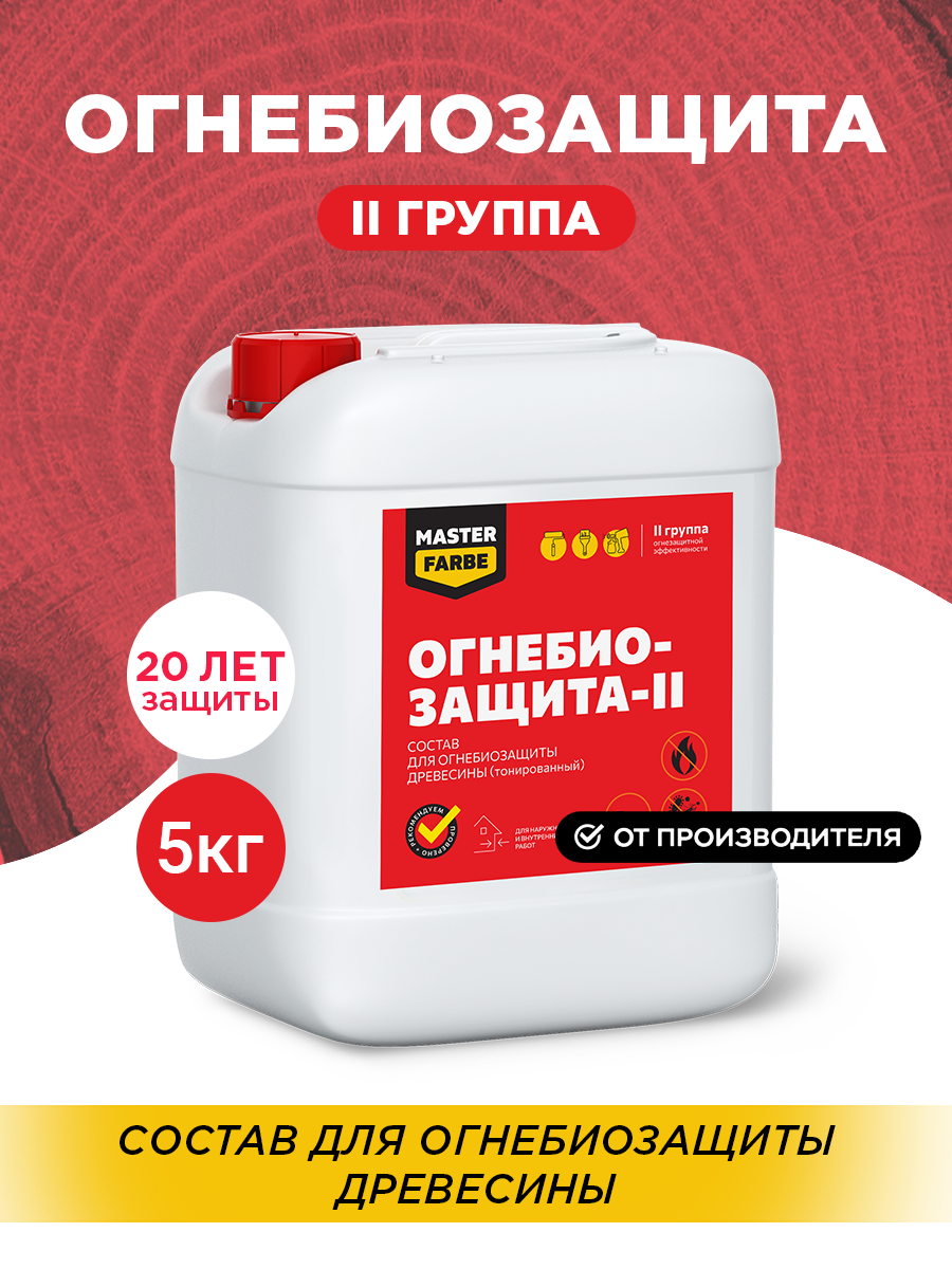 Огнебиозащита 2 группа Masterfarbe тонированный готовый состав 5 кг