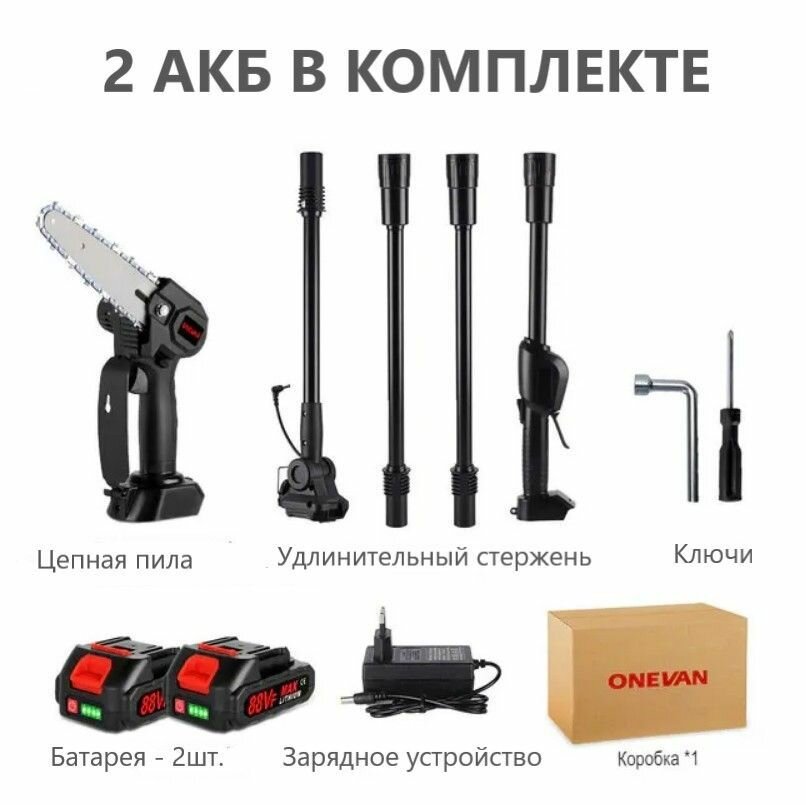 Электропила цепная аккумуляторная c 2 АКБ и удлинителем 2.25 м