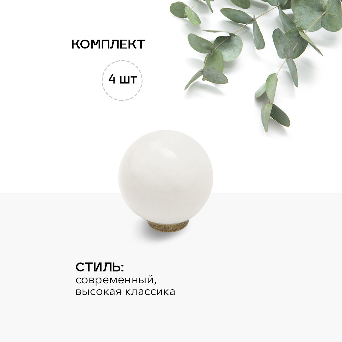 Ручки для мебели 4шт, кнопка, Белый. Модель F821