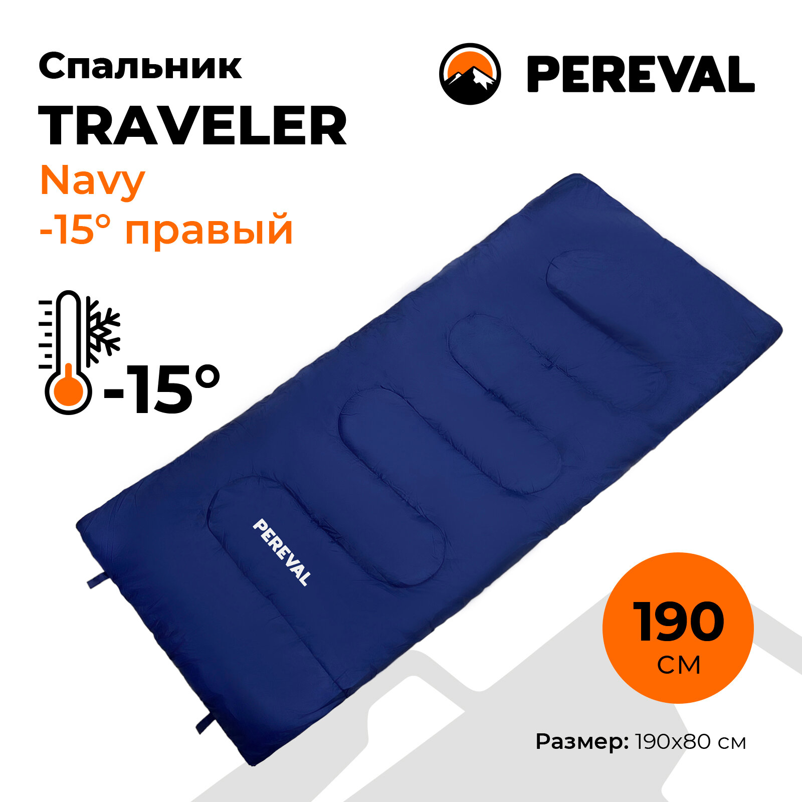 Спальник Pereval Traveler Navy -15° правый