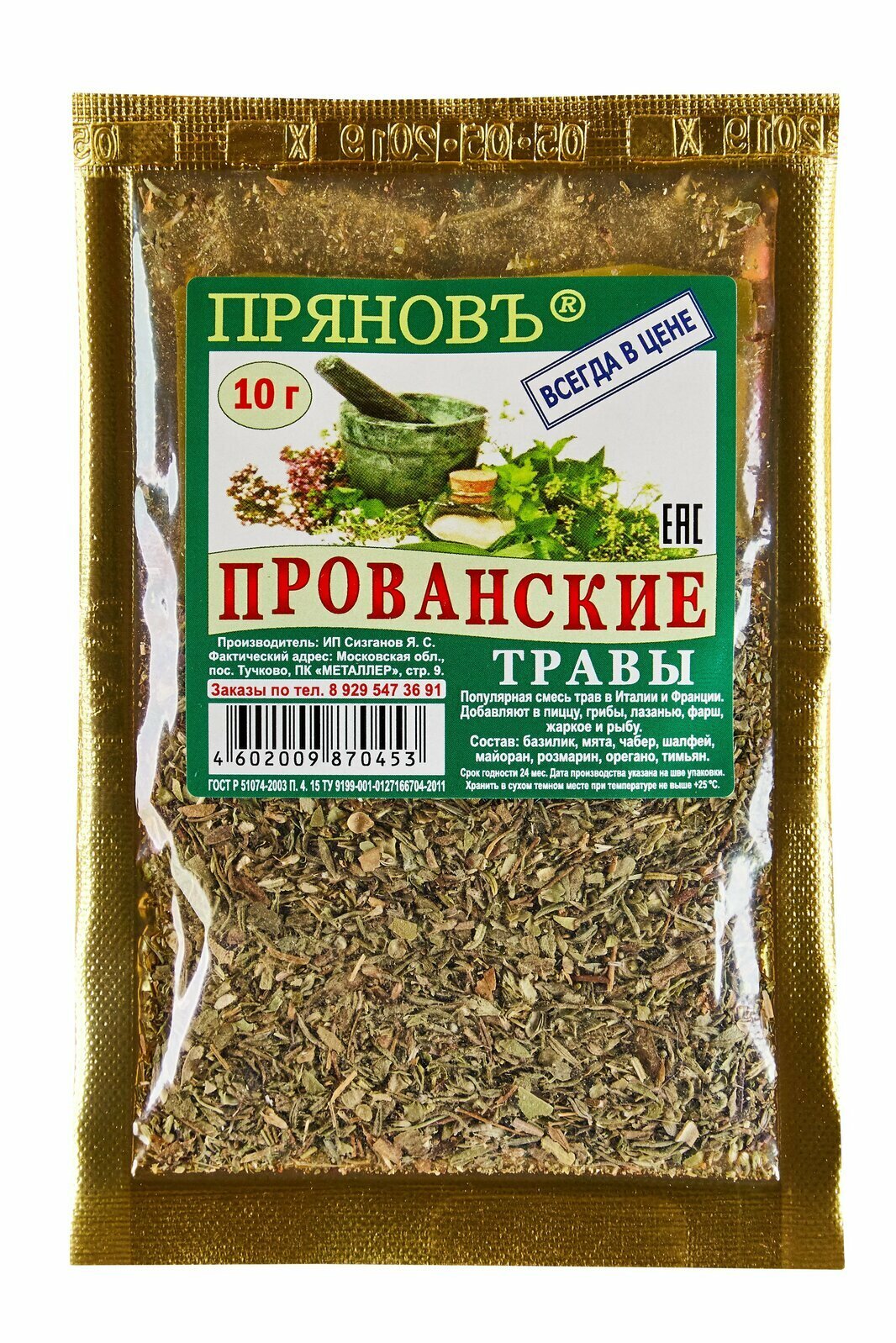 Прованские травы — фото 1