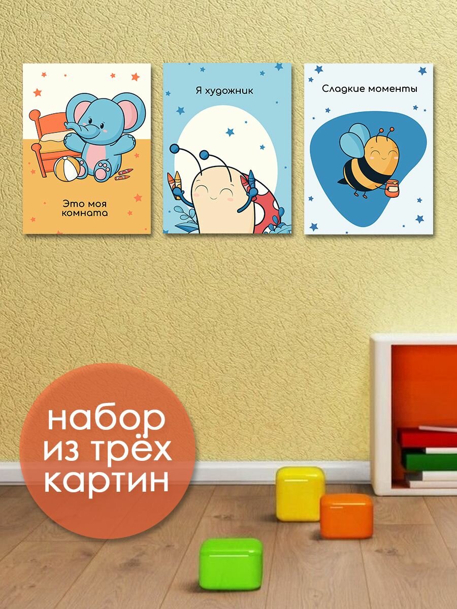 Картины на холсте 3 шт триптих 30х40 см на подрамниках В детскую комнату