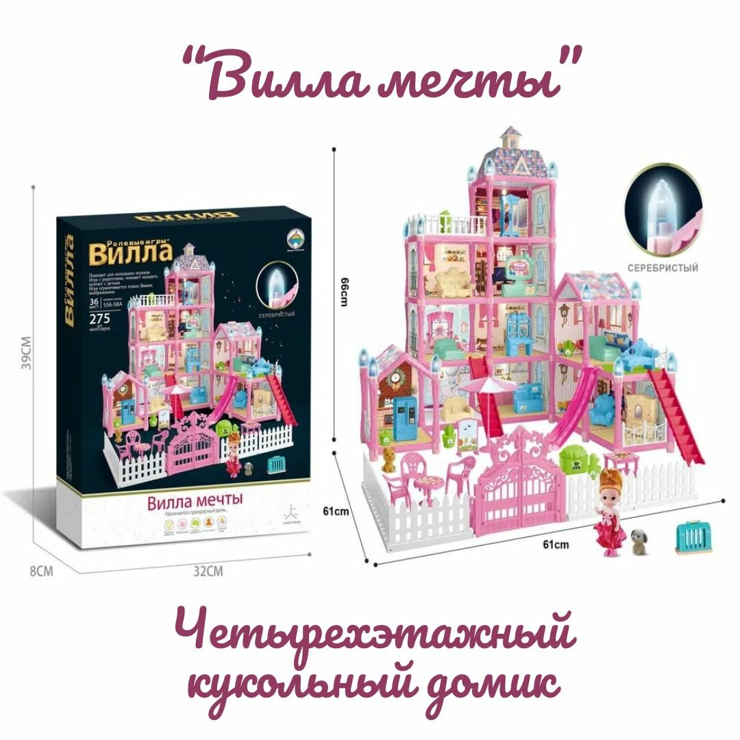 Кукольный домик с мебелью и куклой "Вилла мечты", игрушечный дом для кукол состоит из 4х этажей, новогодний подарочный детский игровой набор для девочки