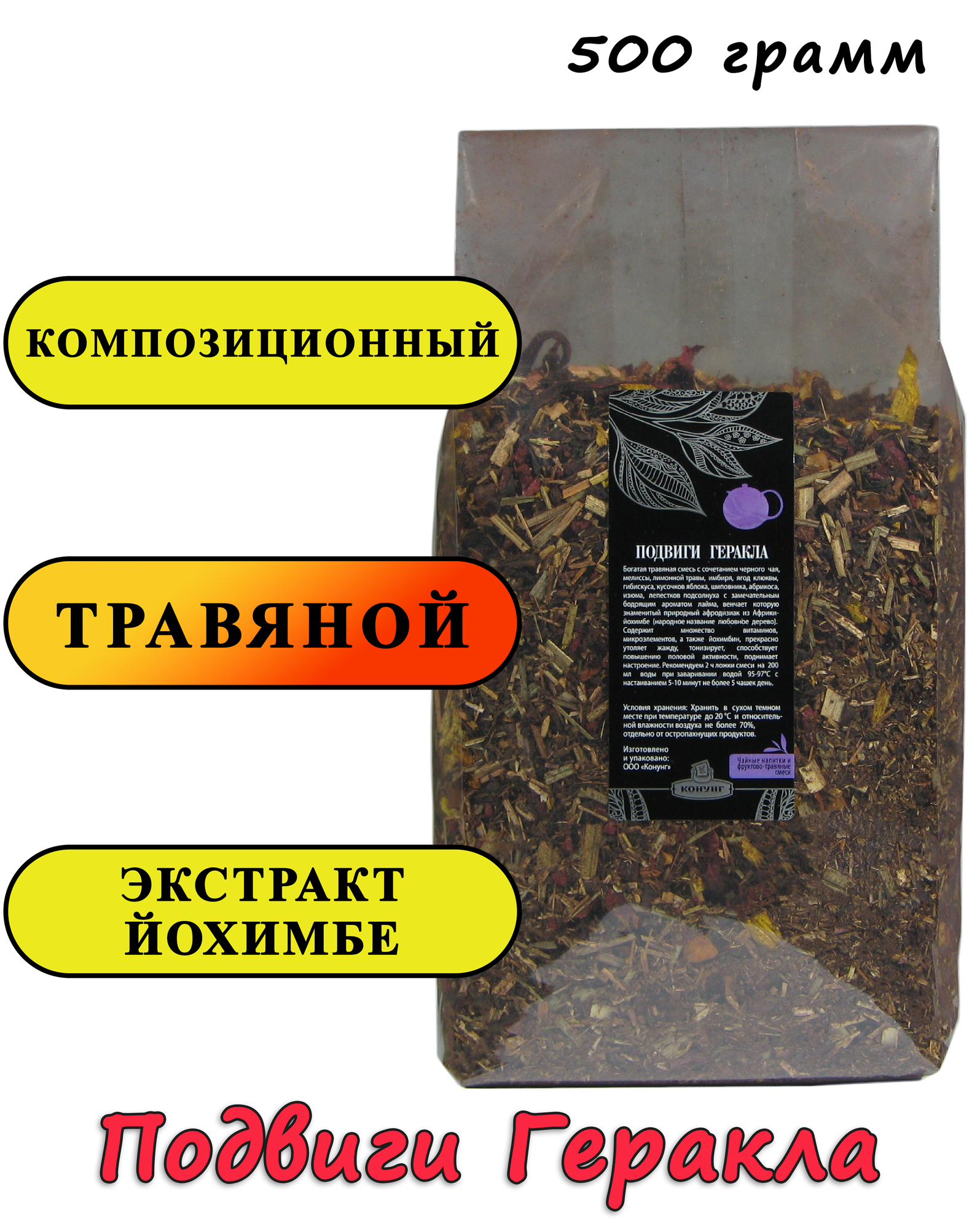 Чайный напиток Подвиги Геракла 500 гр. Конунг травяная смесь