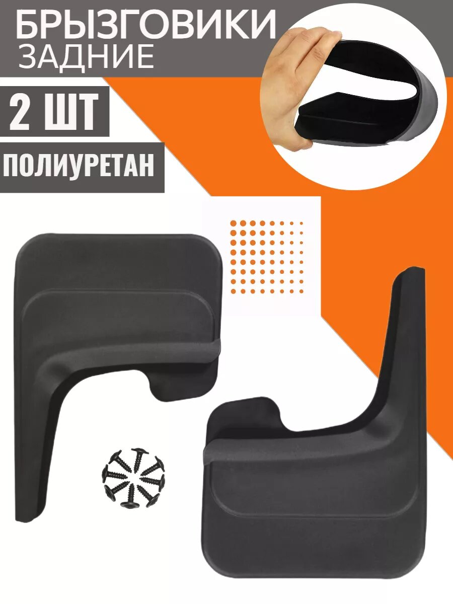 Брызговики задние для mazda cx-7 2006-2009