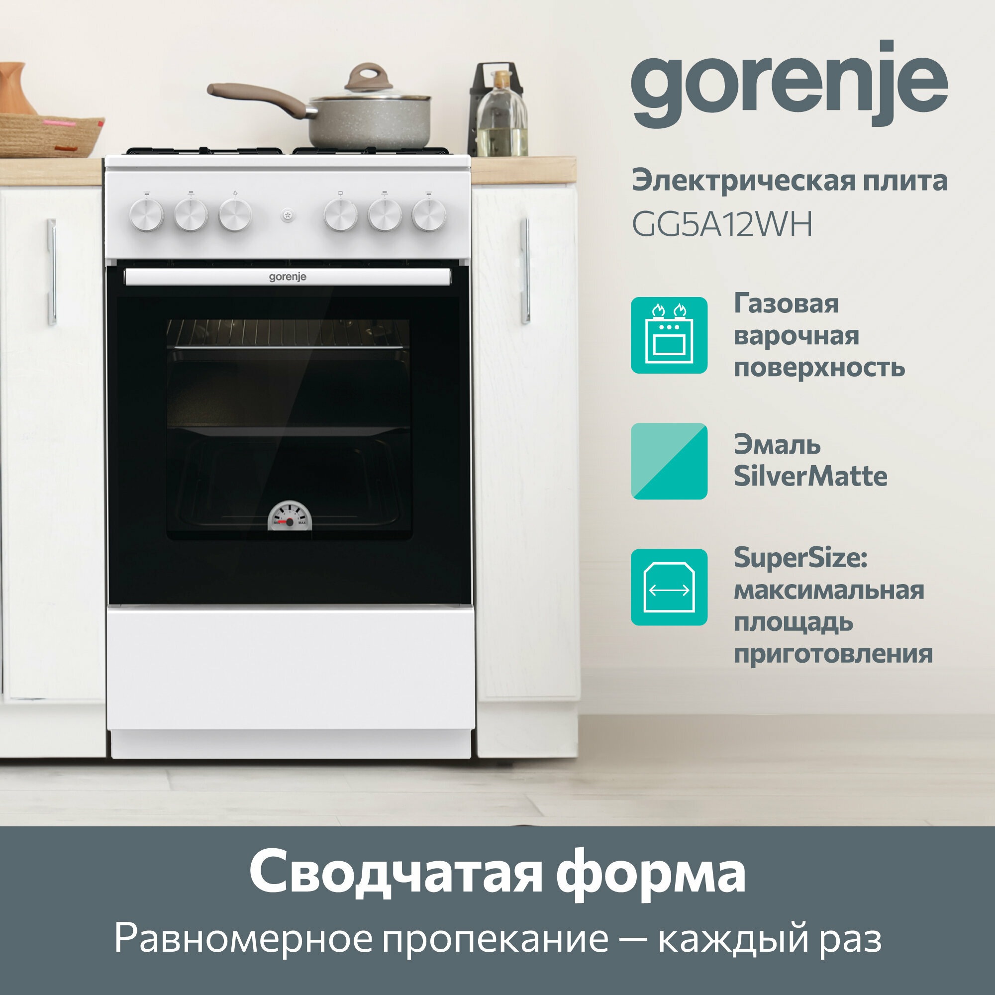 Газовая плита Gorenje GG5A12WH, 4 конфорки, газовая духовка, белый