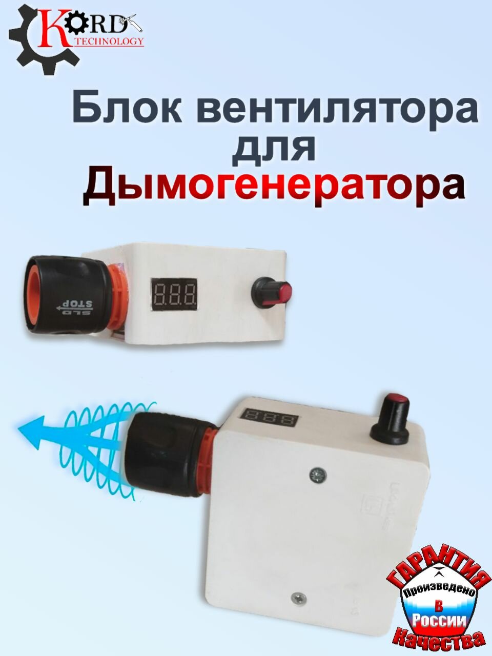 Вентиляторный блок для дымогенератора ( нагнетатель воздуха)