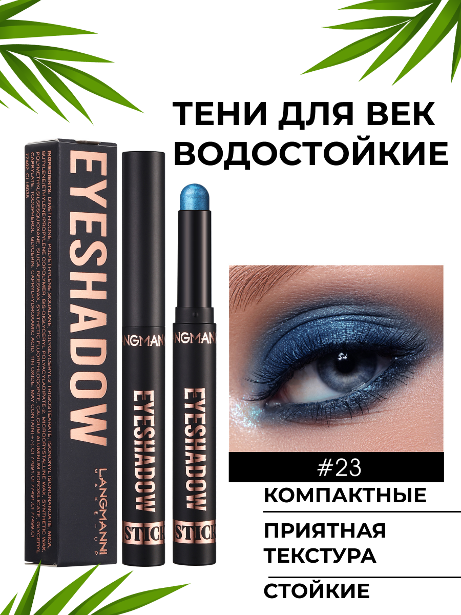 Компактные тени LANGMANNI, кремовая текстура, не тестируется на животных, 23