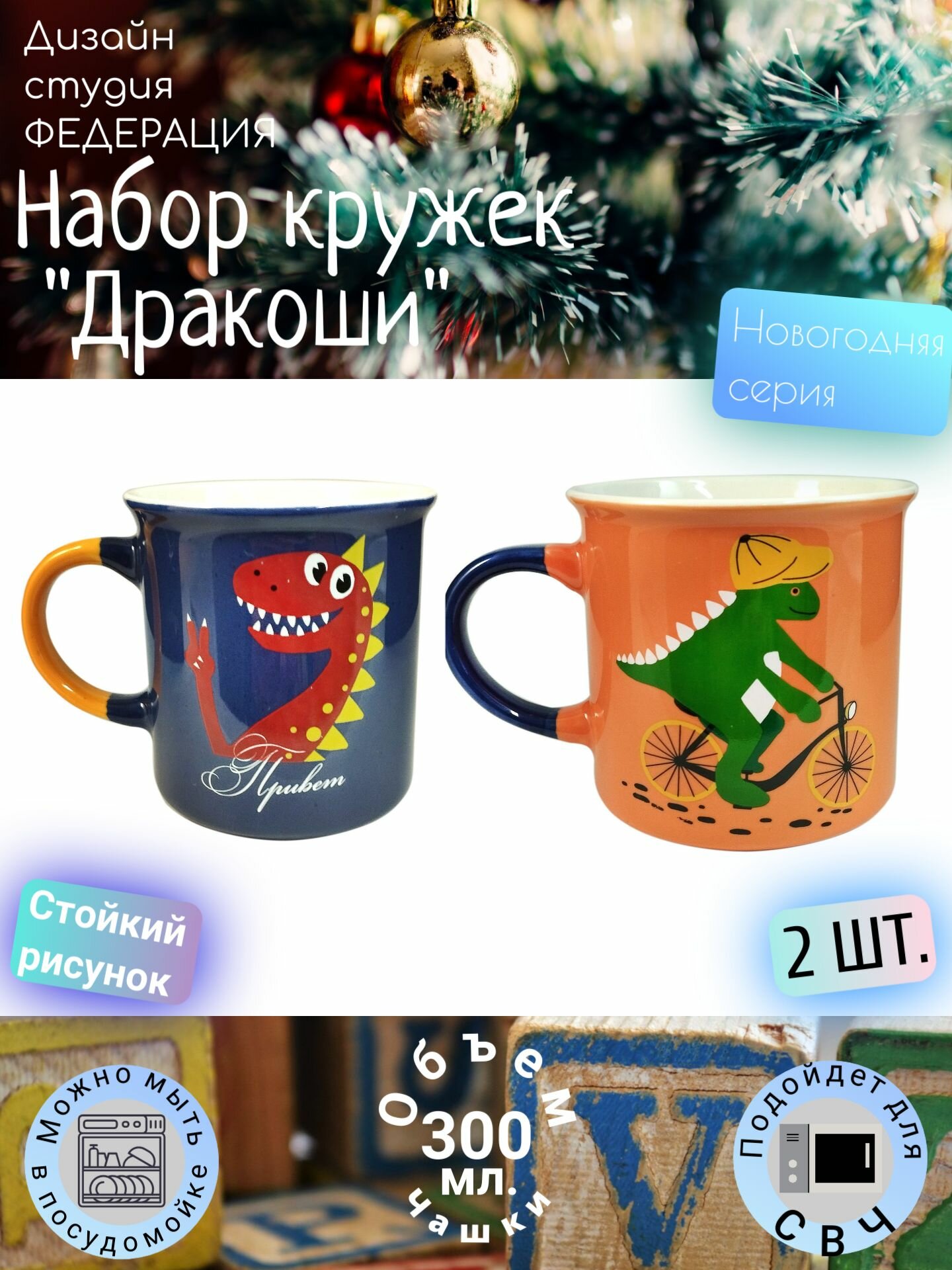Чашки детские набор, кружки для детей комплект, фарфоровые для детей, для кофе и чая, желтая "Дракон, дракоша, динозаврик" федерация / новогодняя / год дракона / подарок на новый год / на день рождения / для малышей / оранжевая, синяя / 300 мл. - 2 шт.
