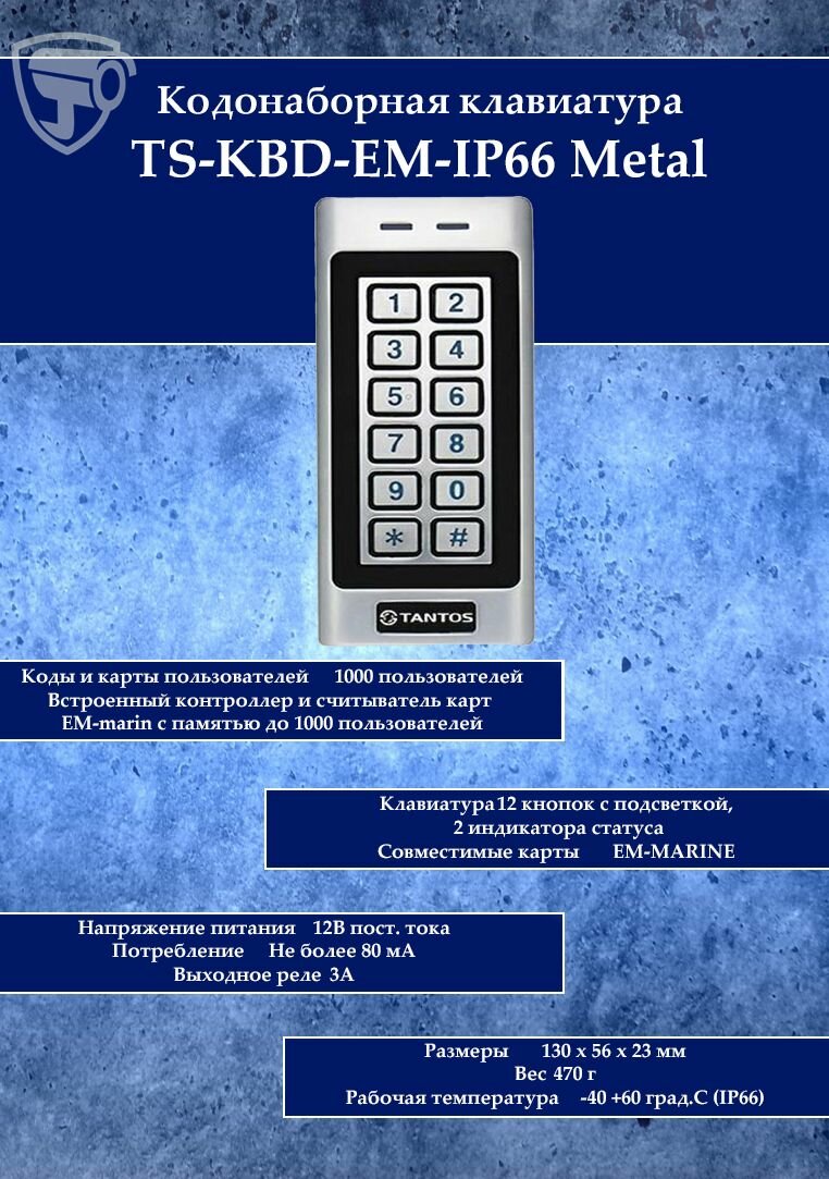 Кодонаборная клавиатура Tantos TS-KBD-EM-IP66 Metal