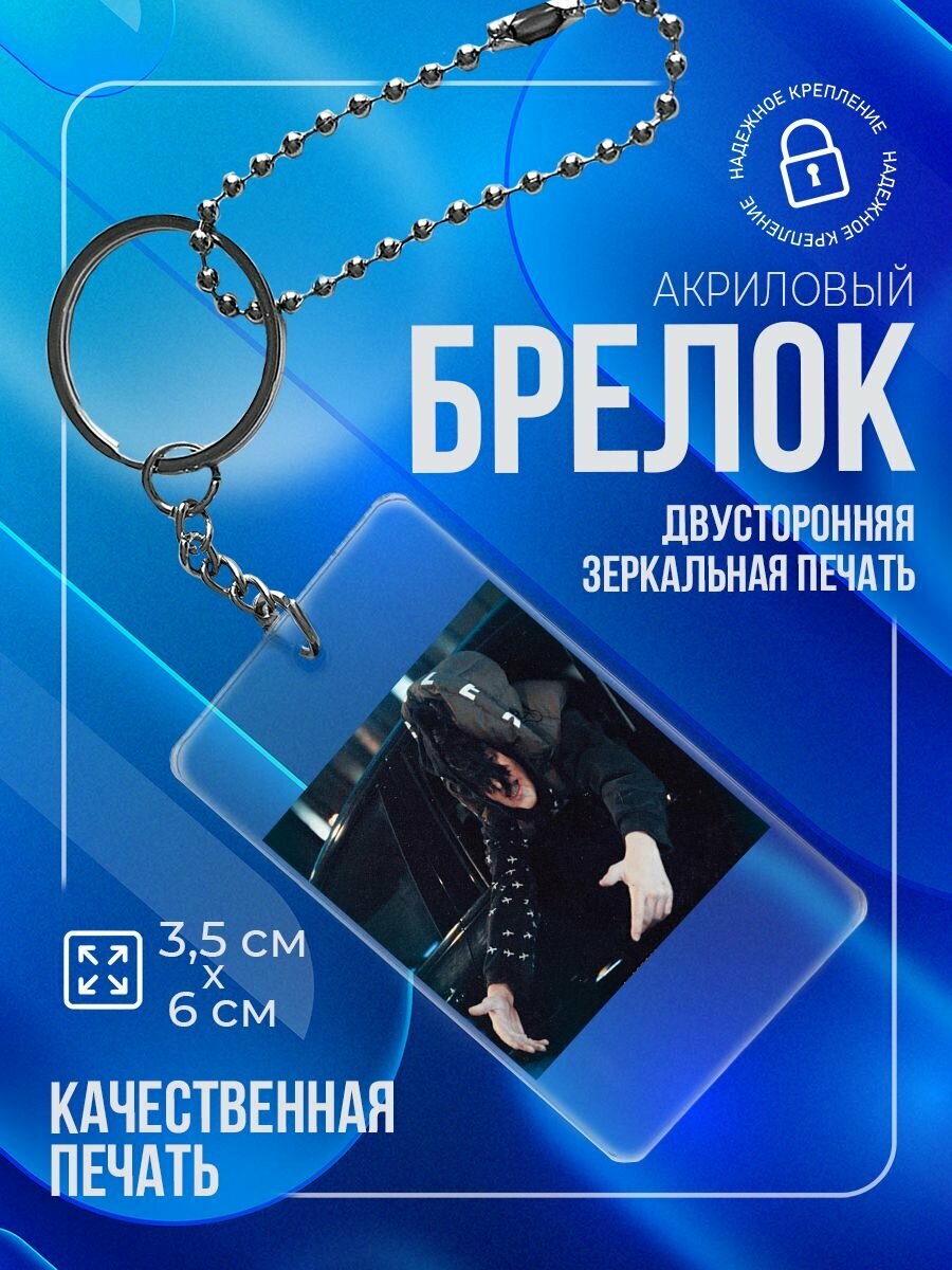 Брелок PNP