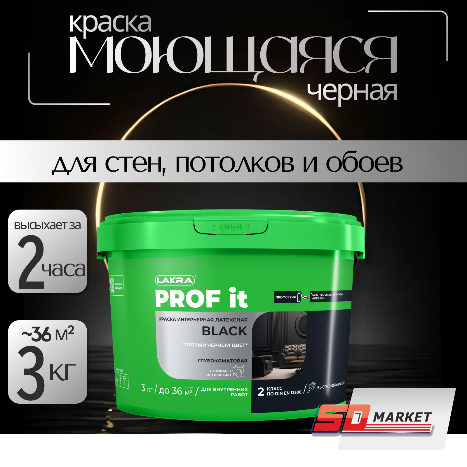 Краска для стен и потолков 3 кг Лакра PROF IT черная