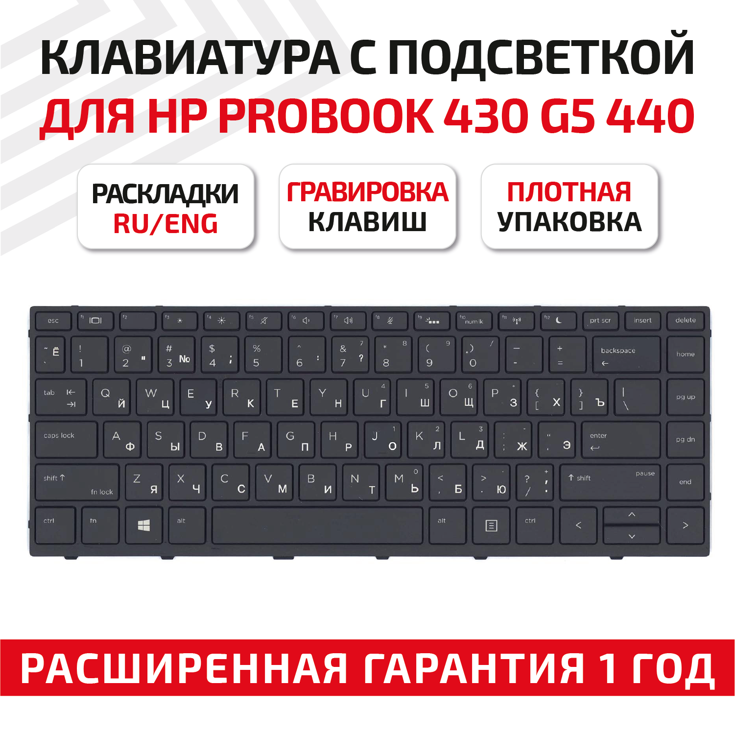 Клавиатура (keyboard) V103126BS1 для ноутбука HP ProBook 430 G5, 440 G5, 445 G5, черный с подсветкой