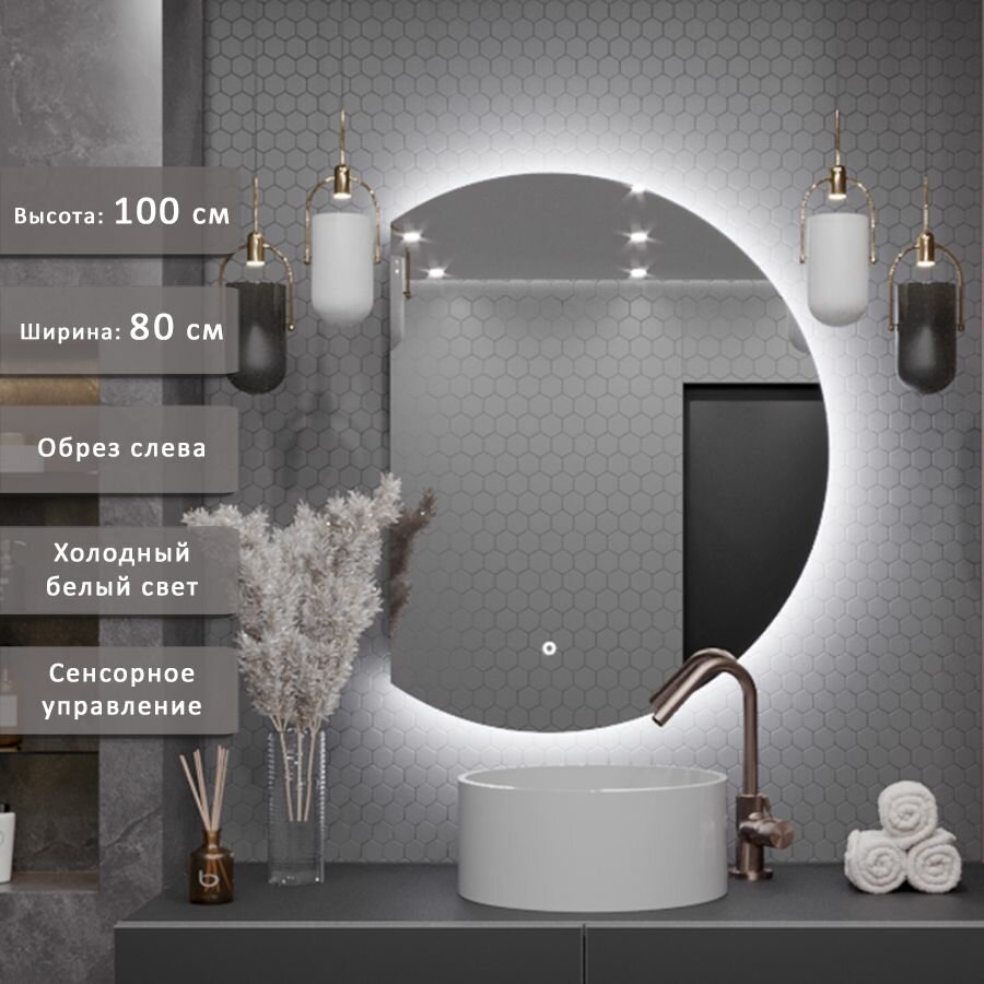 Зеркало в ванную с подсветкой настенное Alias Дафна 100*80 с холодной LED-подсветкой обрез слева