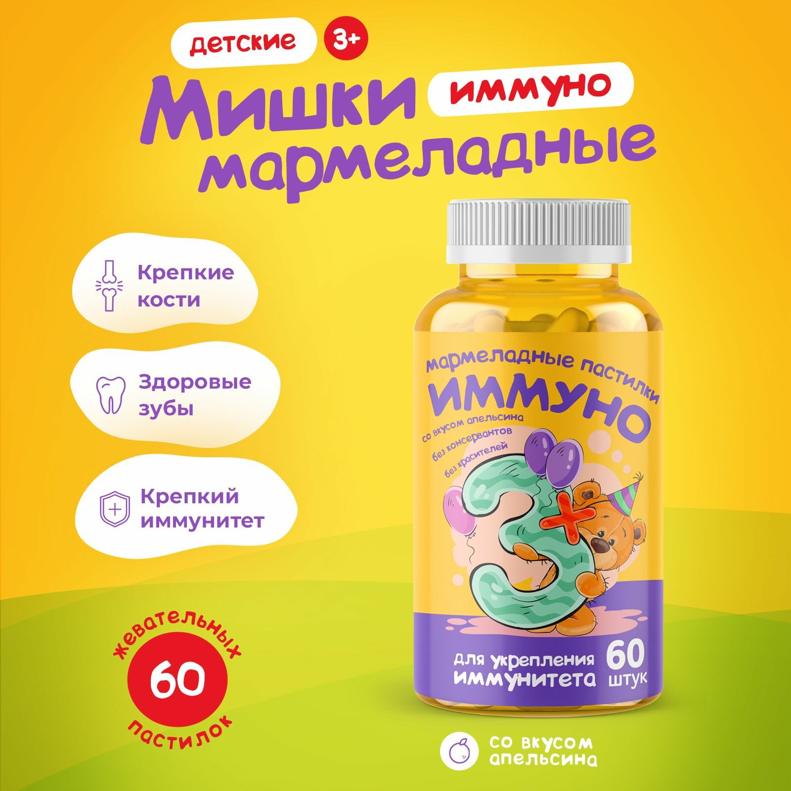 Мармеладные мишки Иммуно 3+ Consumed для иммунитета детей и взрослых 60 шт витамин C, цинк, Д3