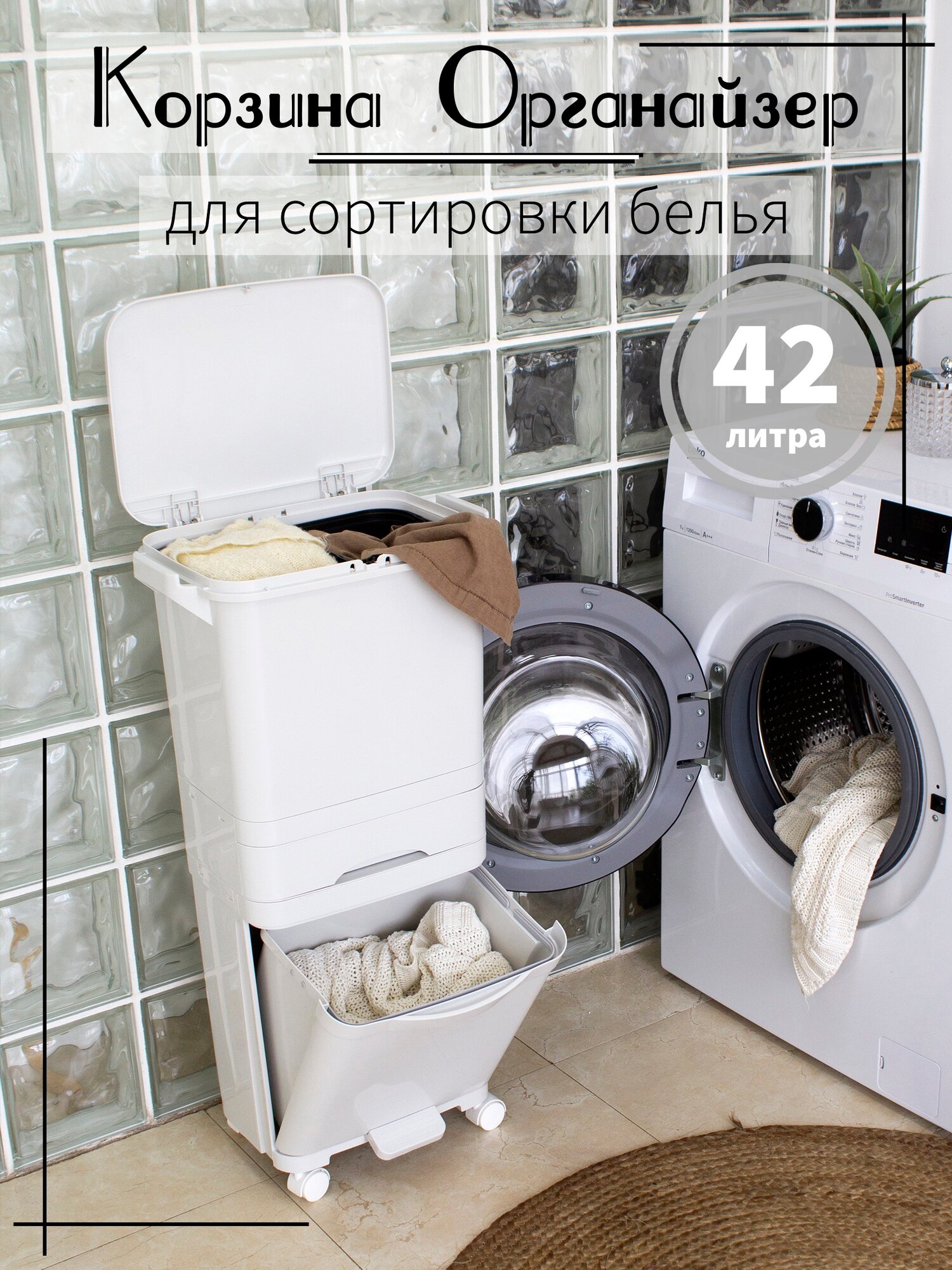 Корзина для сортировки белья на колёсиках VPORYADKE