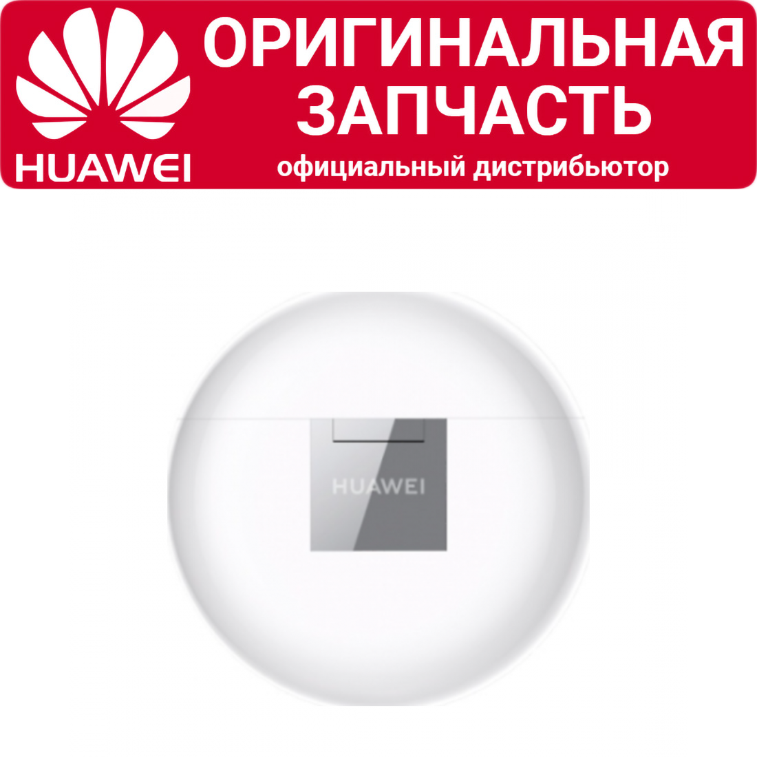 Кейс для наушников Huawei Freebuds 3 белый