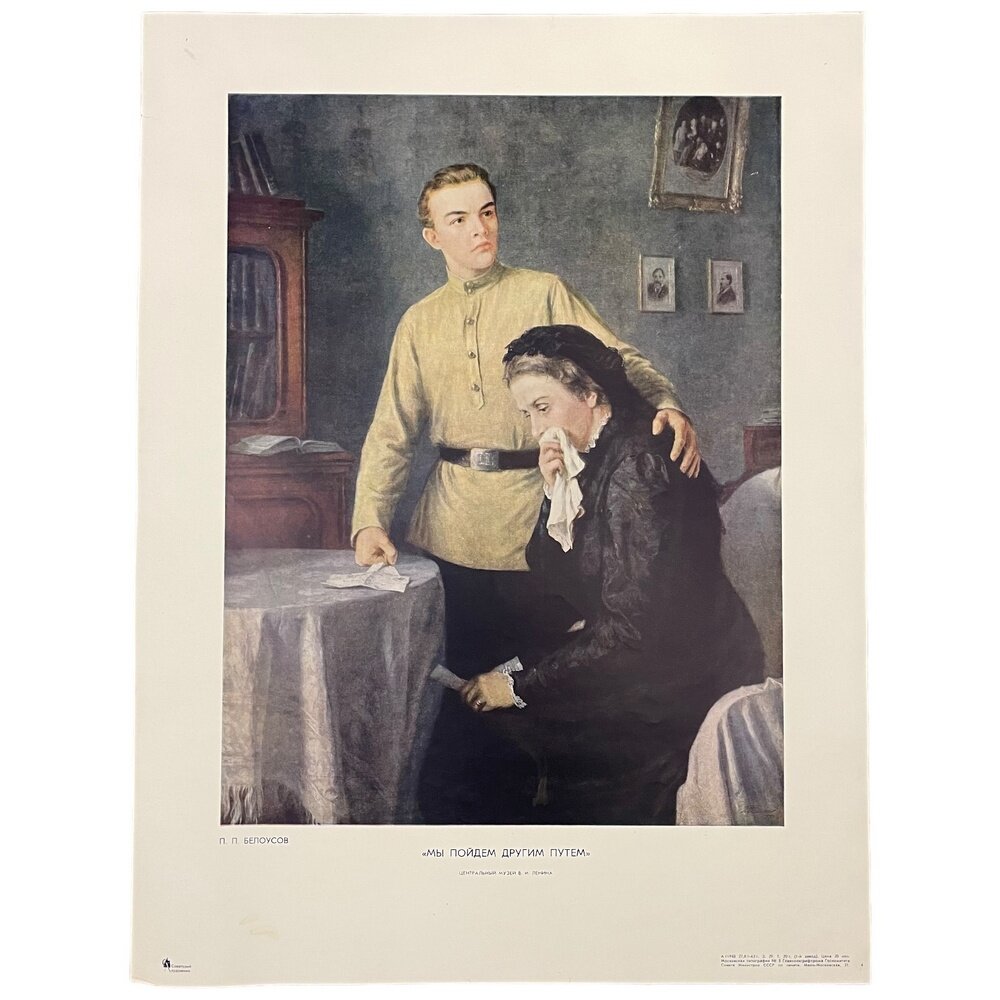 Репродукция картины П. П. Белоусова "Мы пойдём другим путём" 1963 г. Изд. "Советский художник"