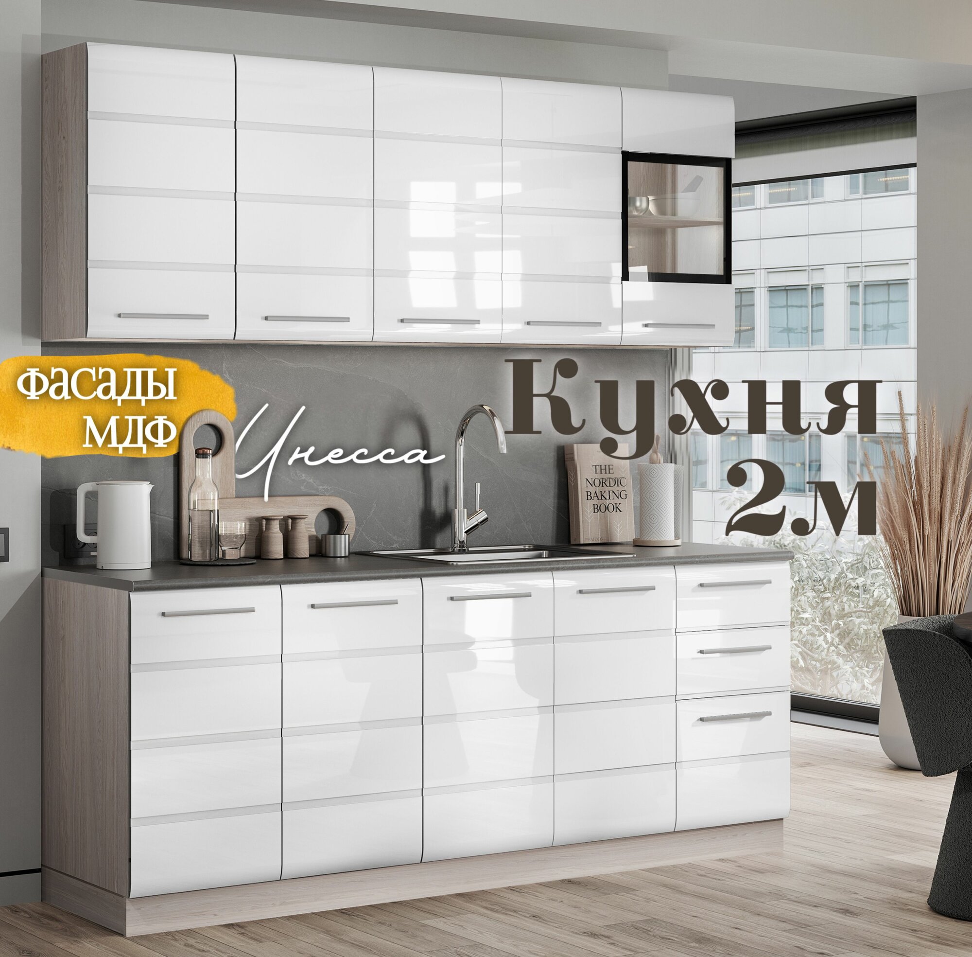 RAUS Кухонный гарнитур 2м МДФ "Инесса New" Белый глянец/ Анкор светлый