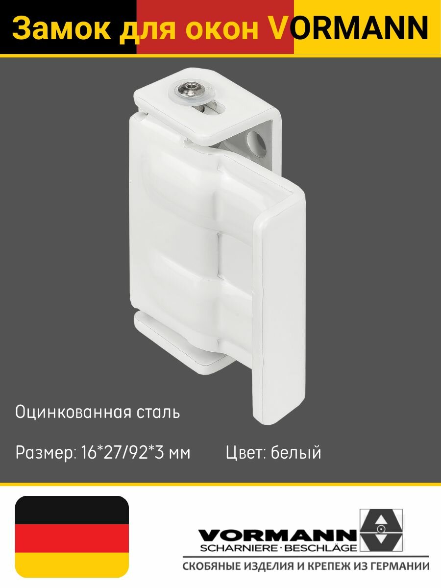 Замок для окон 16х27/92х3 мм, оцинкованная сталь (цвет: белый) + монтажный набор