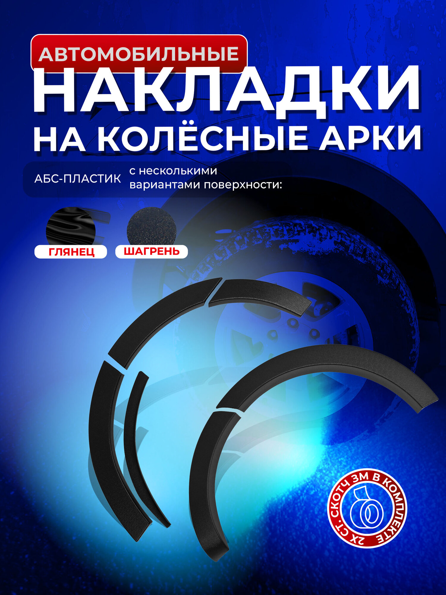 Накладки на колёсные арки Renault Duster 2010-2014 (I поколение)