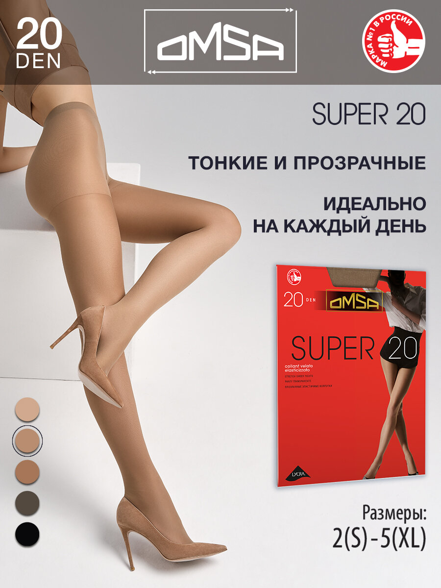 Колготки SUPER 20