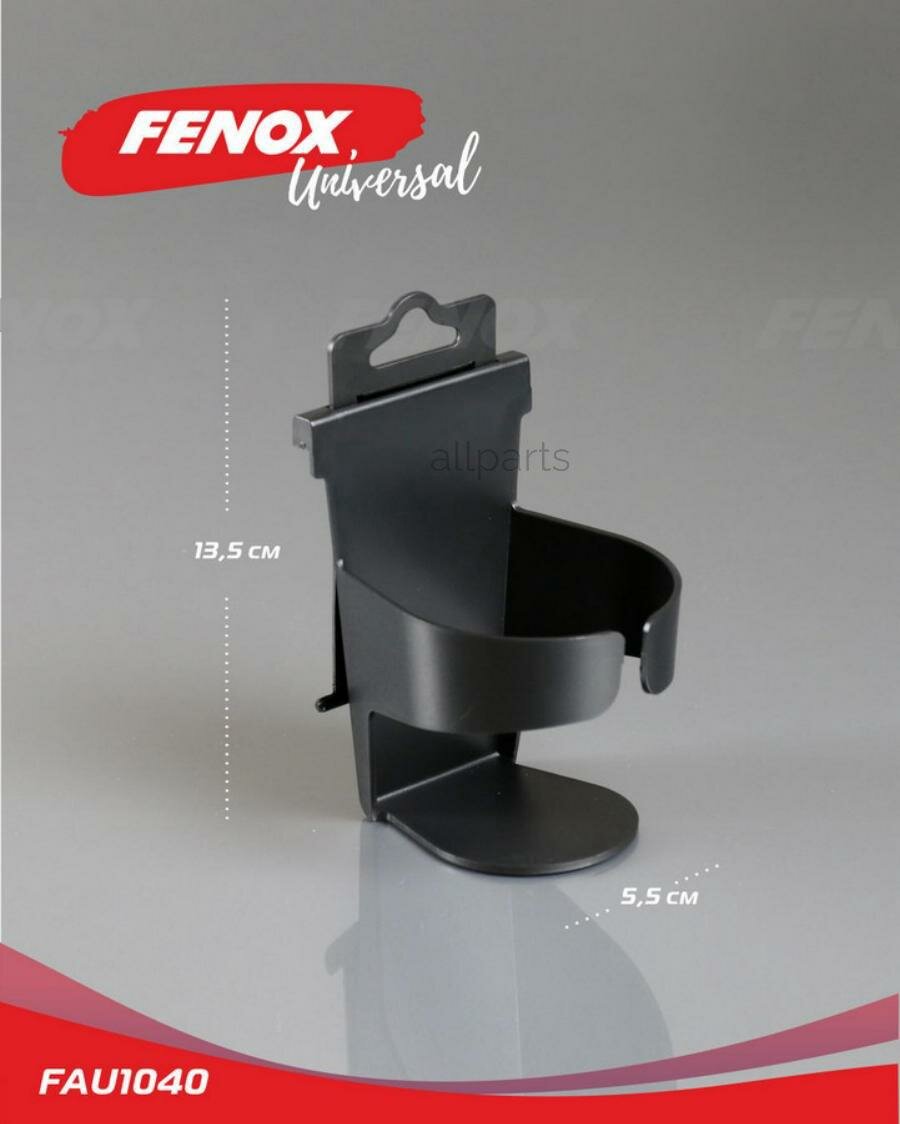FENOX FAU1040 Универсальный держатель стаканов и бутылок в авто