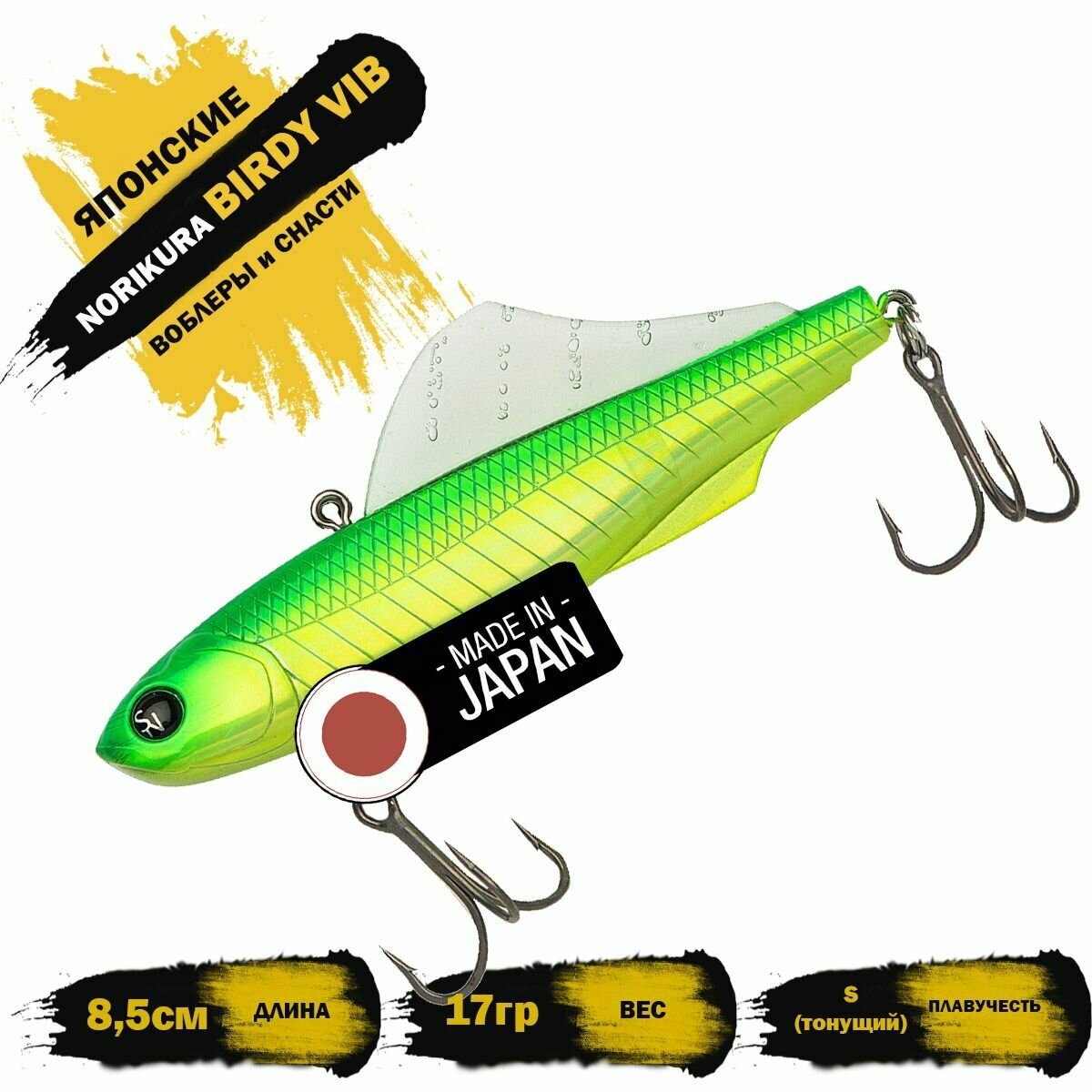 Раттлин NORIKURA BIRDY VIB 85 17g цвет LC-03