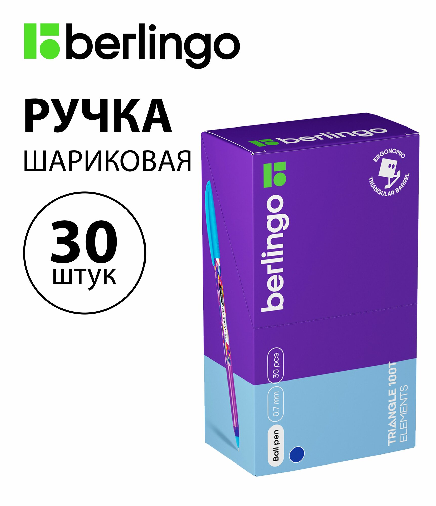 Набор 30 шт. - Ручка шариковая Berlingo "Triangle 100T Elements" синяя, 0,7 мм CBp_07116