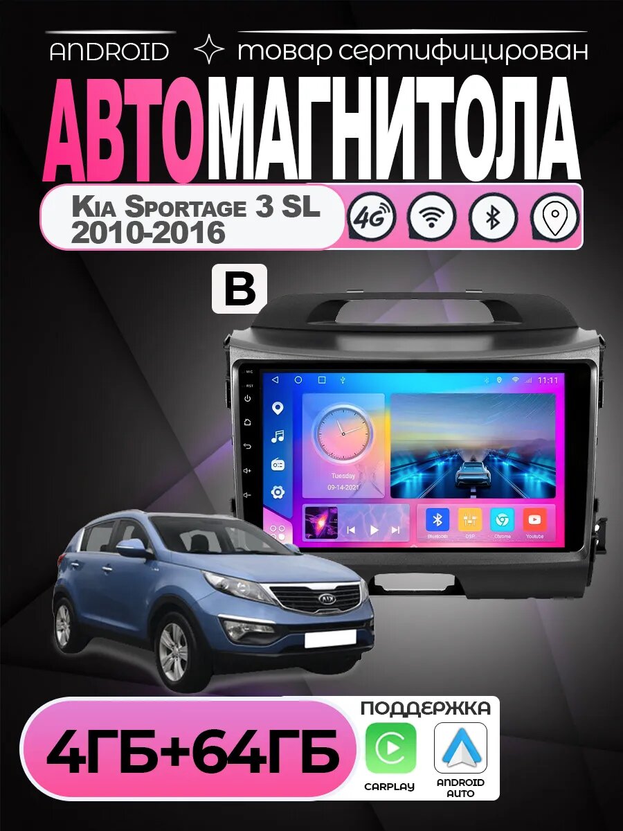 Магнитола TS18 PRO Kia Sportage 3 SL 2010-2016 4/64 Gb, Bluetooth, FM/AM, GPS