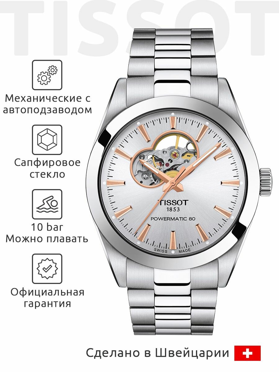 Наручные часы T-Classic