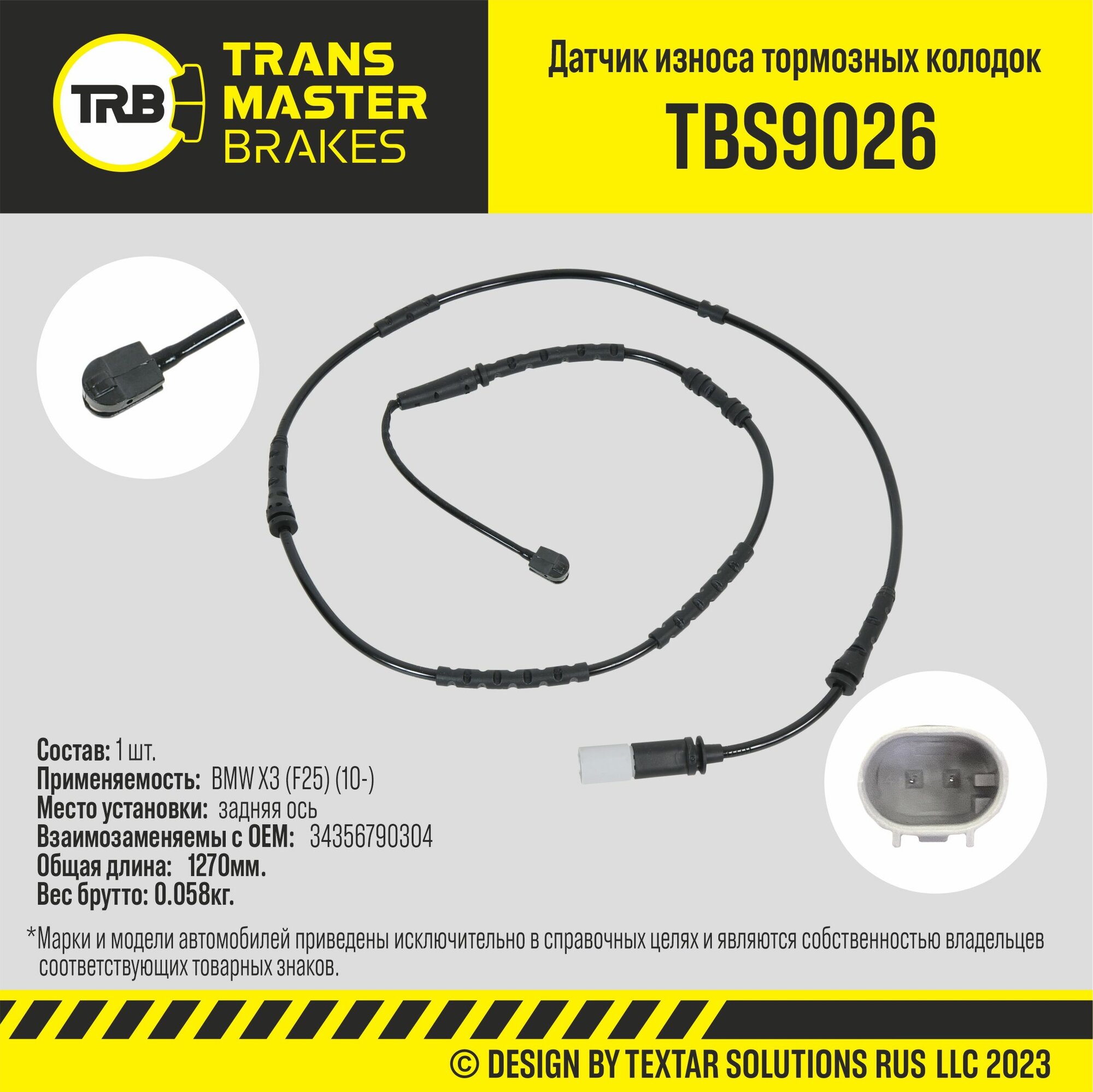 Датчик износа тормозных колодок, задняя ось для а/м BMW X3 (F25) (10-), TRANSMASTER TBS9026
