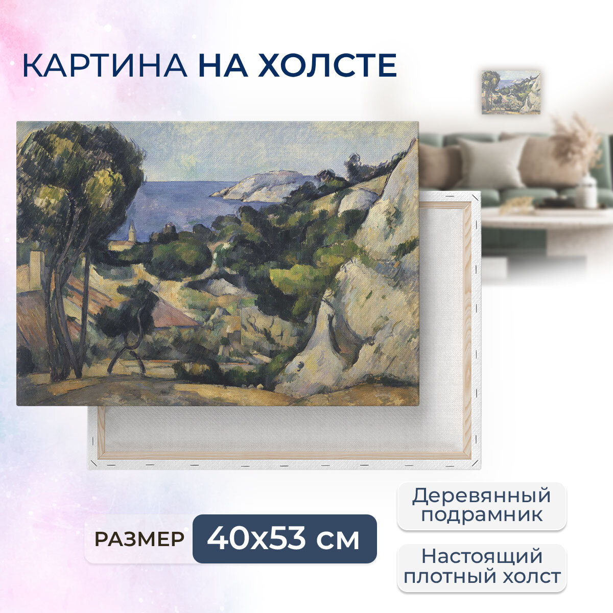 Картина на холсте с подрамником / Cezanne Paul / Сезанн Поль - Купальщики
