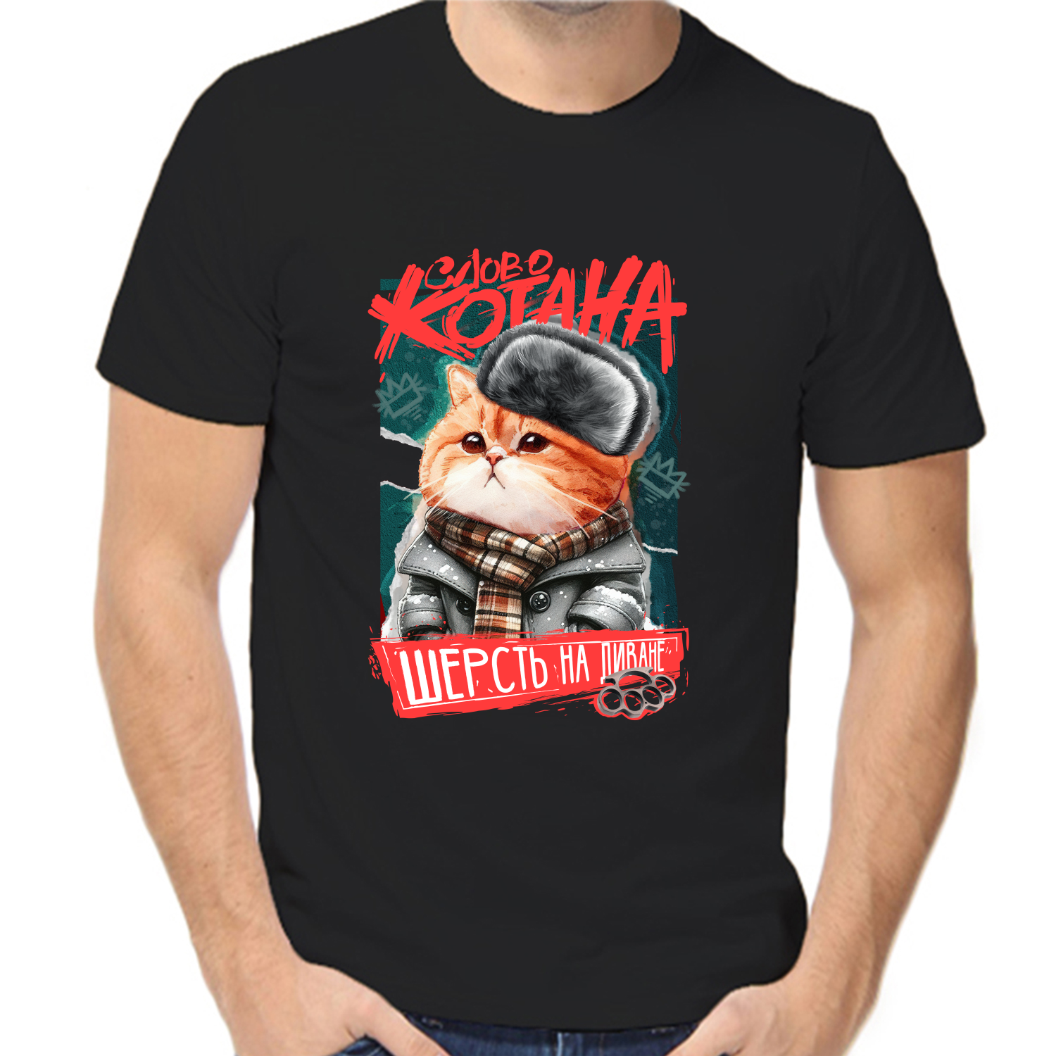 Футболка слово котана шерсть на диване