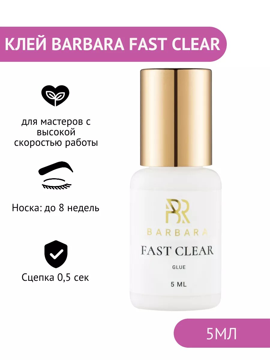 Клей для наращивания ресниц Barbara Fast Clear, прозрачный, 5 мл