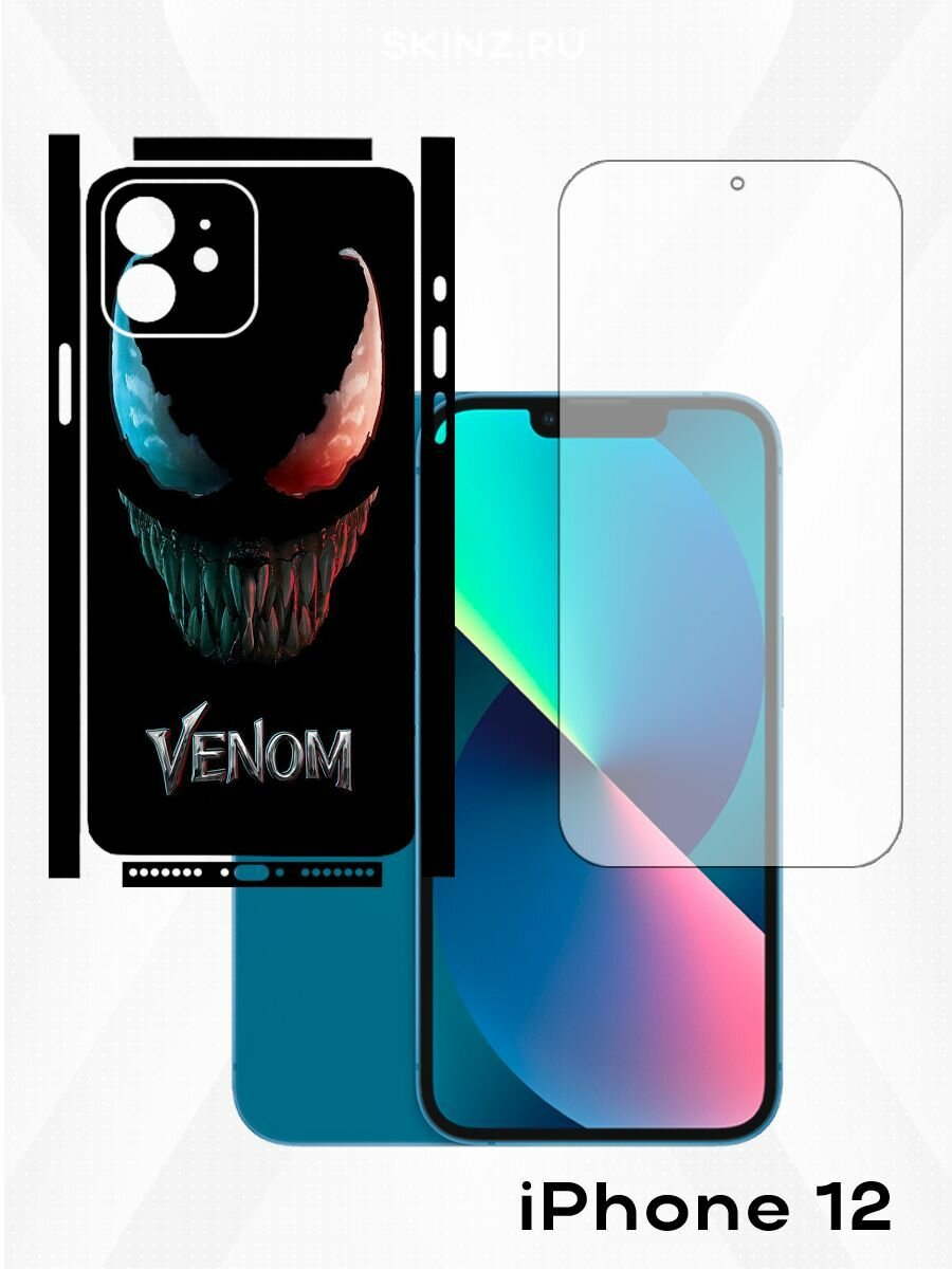 Защитная пленка на экран + задняя панель для iPhone 12, виниловая пленка на телефон, бронепленка
