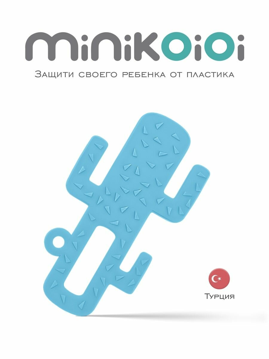 Прорезыватель MinikOiOi (1 шт.)