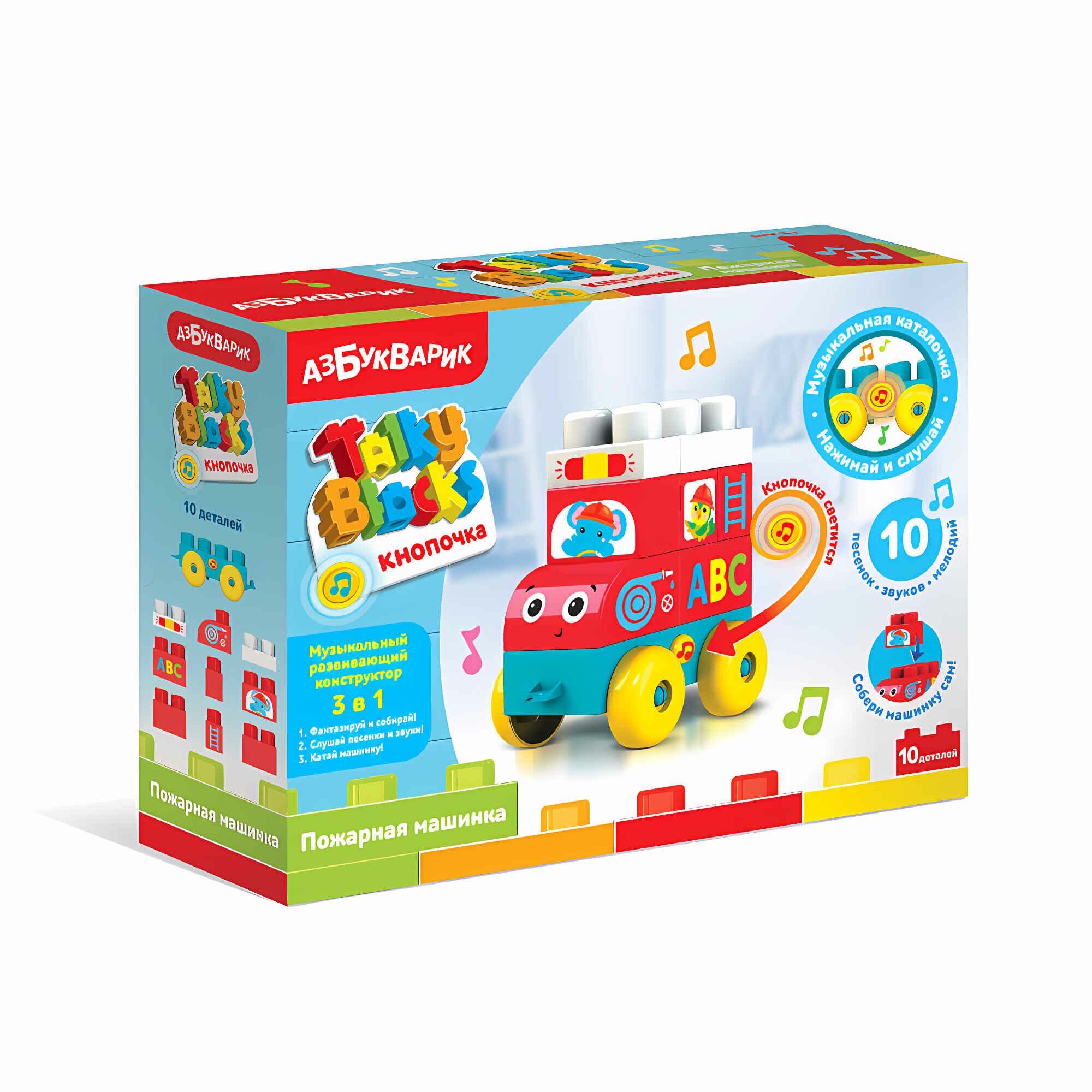 Конструктор Азбукварик "Talky Blocks", "Пожарная машинка", музыкальный, пластик